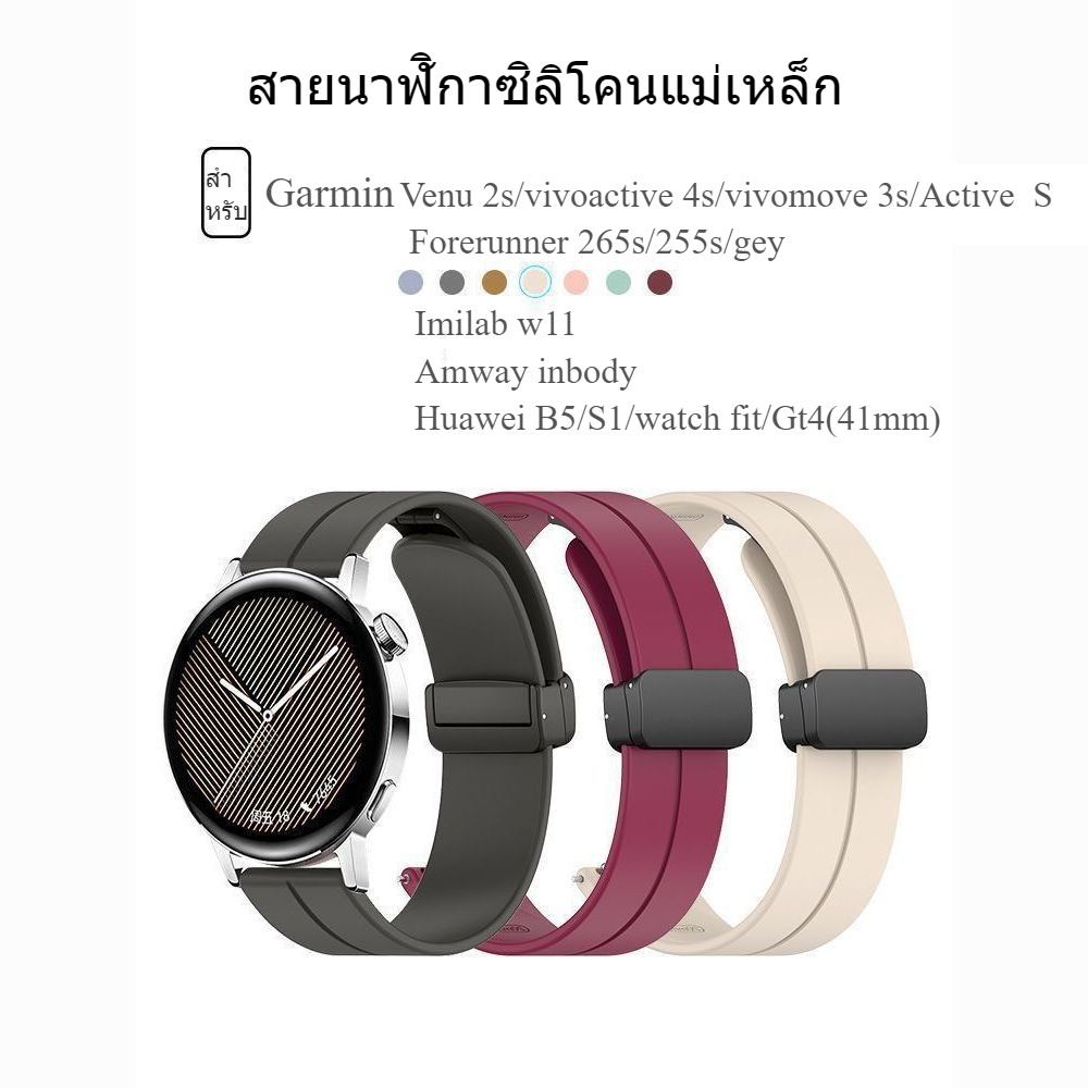 สายนาฬิกาซิลิโคนHuawei GT4 garmin venu2svenu3s 245s255s 265sแม่เหล็ก ...