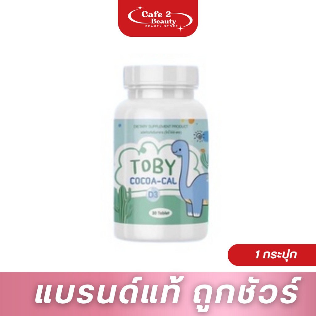 Toby Cocoa Cal D3 ดีเอชเอ แคลเซียม สำหรับเด็ก 1 กระปุก 30 แคปซูล | Shopee Thailand