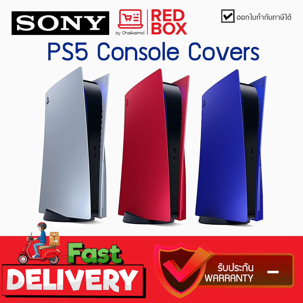[เฉพาะเคสตัวเครื่องเท่านั้น] เคสคอนโซล Sony PS5 Console Covers สำหรับ ...