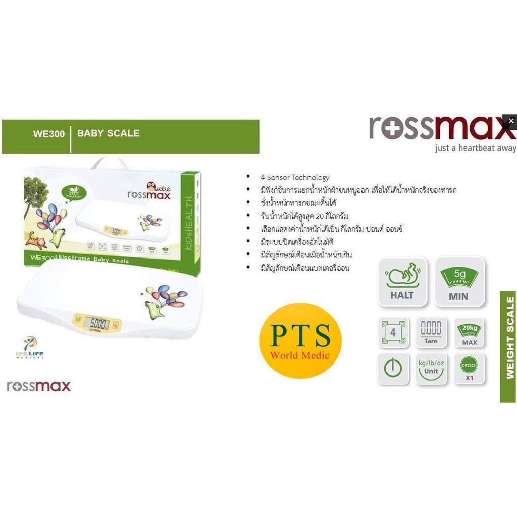 ที่ชั่งน้ำหนัก เครื่องชั่งน้ำหนัก เด็กทารก ดิจิตอล Rossmax WE300 (แนะนำ ...