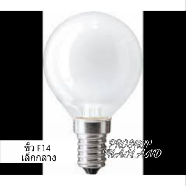 หลอดไฟปิงปอง ขั้วเล็กE14 25W E14 220-240V P45 FR (Frosted) | Shopee Thailand