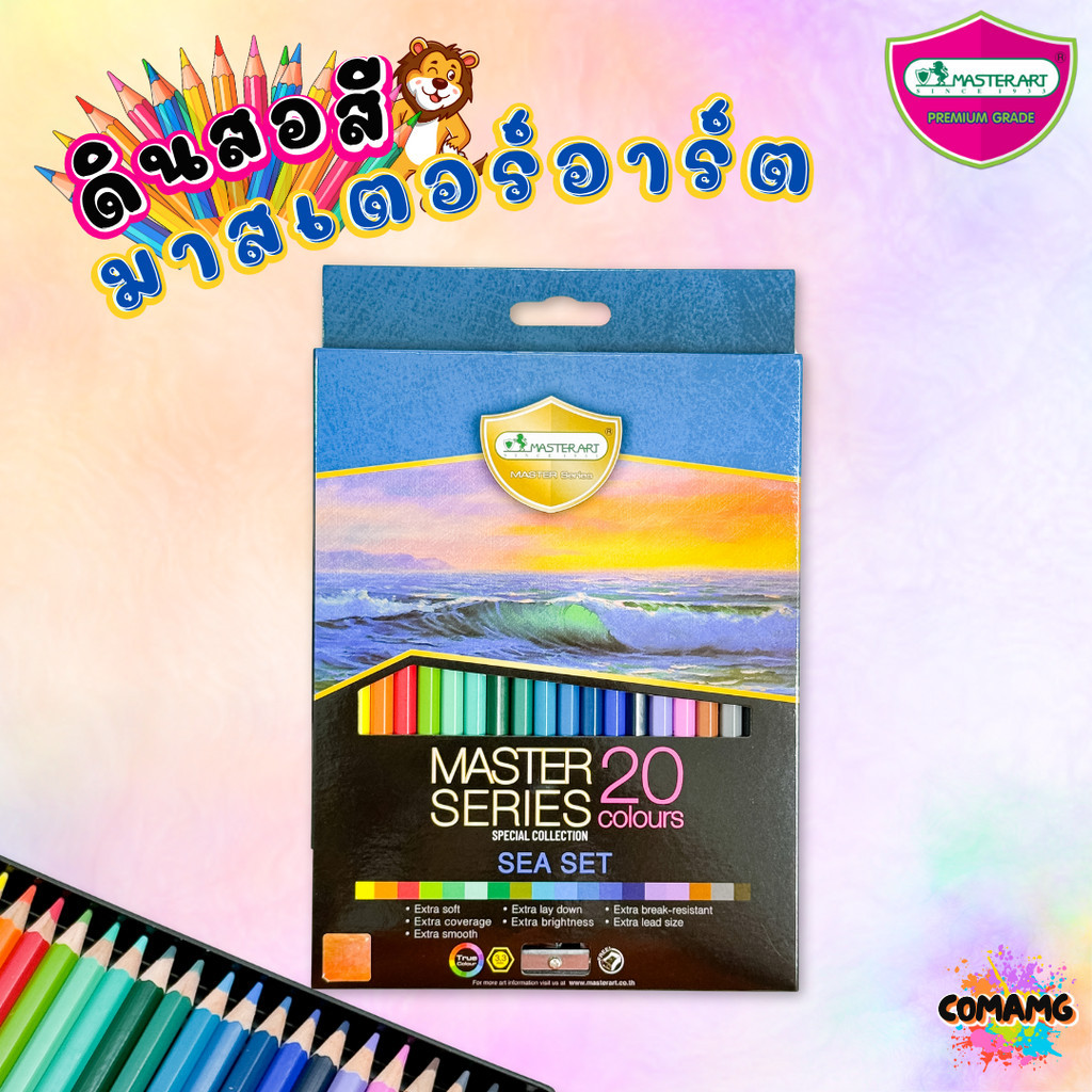 Master Art สีวาดภาพทะเล สีไม้ ดินสอสีไม้ 20 สี รุ่นมาสเตอร์ซีรี่ย์ ...