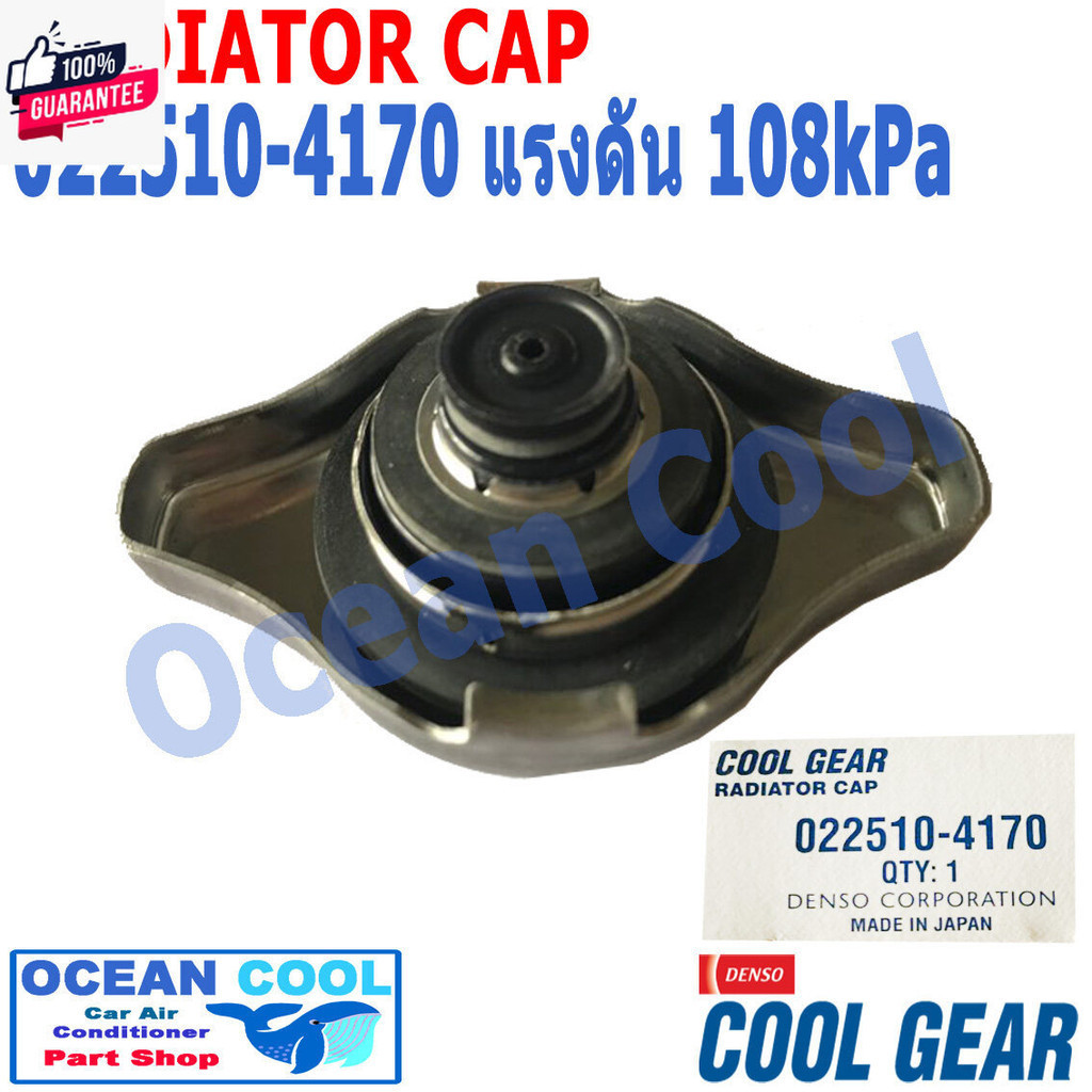 ฝาหม้อน้ำ Cool Gear รหัส 022510-4170 R0002 108KPa ใช้กัรถ หลายรุ่น ...