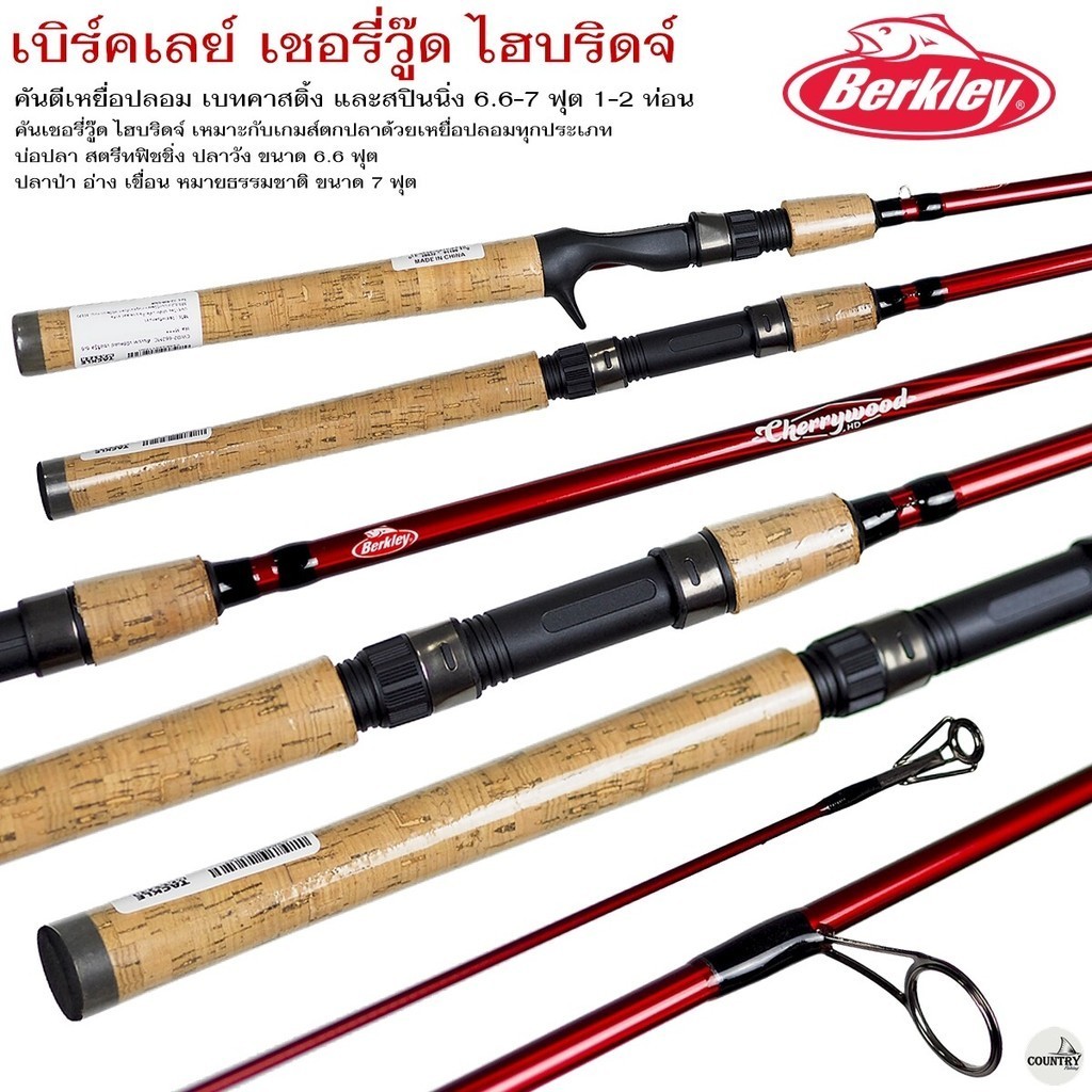 คันตีเหยื่อปลอม Berkley Cherrywood HD เบิร์คเลย์ เชอรี่วู๊ด | Shopee ...