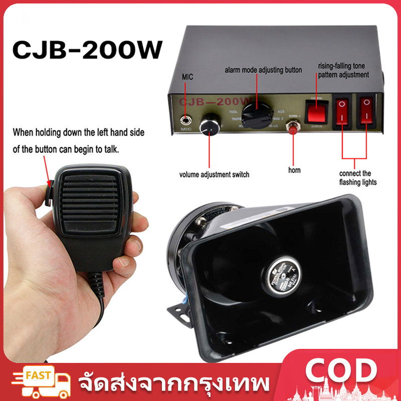 ครบชุด พร้อมลำโพง กล่องเสียง CJB 200W Siren ดังสนั่น ไซเรน กู้ภัย 12V ...