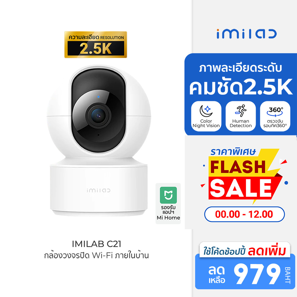 [ลดเหลือ 979] IMILAB C21 (GB V.) กล้องวงจรปิด wifi ภายในบ้านคมชัด 2.5K ...