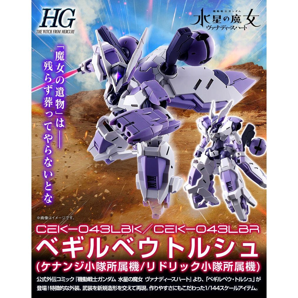 [P-Bandai] HG 1/144 Beguir-Beu Torche (Kenanji Team/Ridrick Team ...
