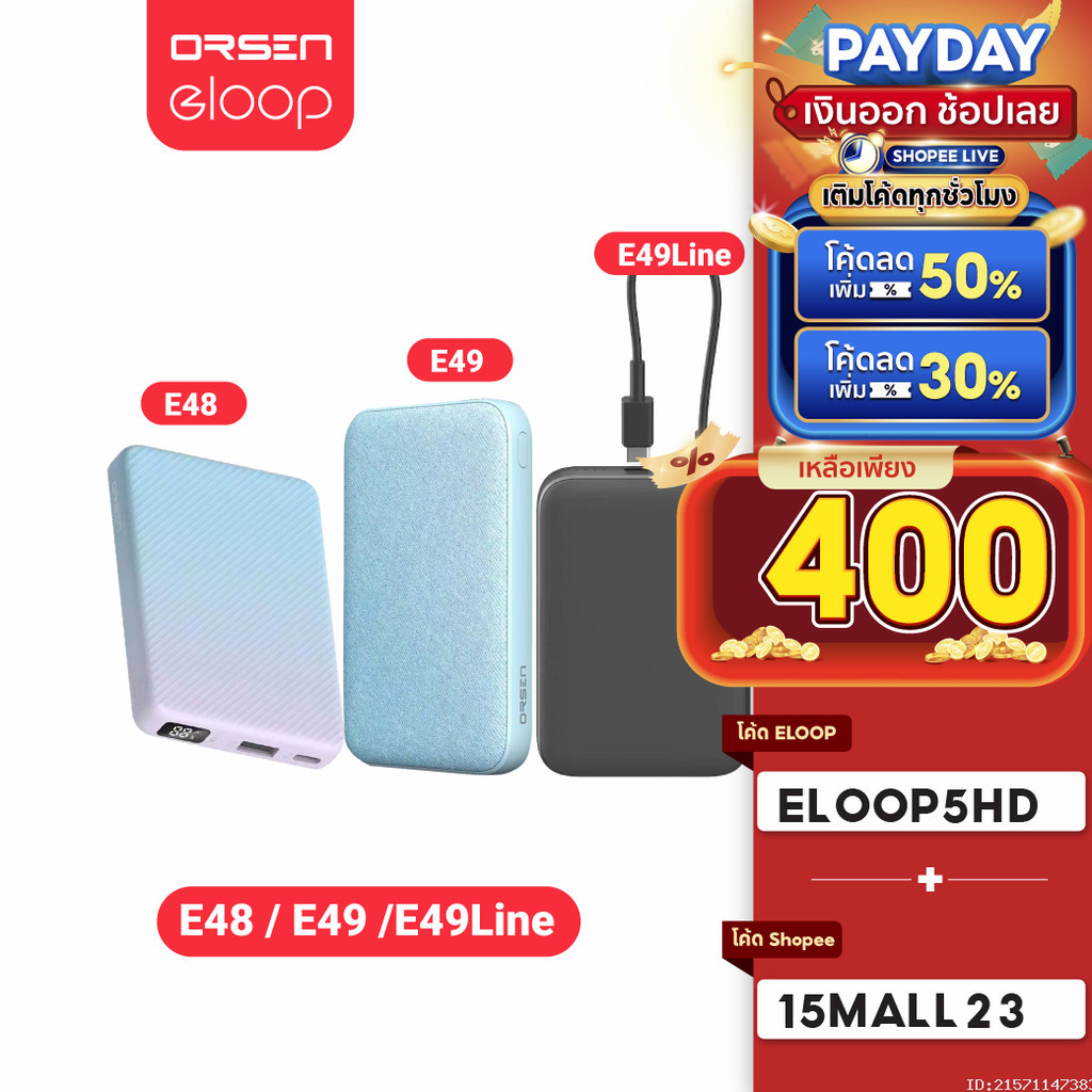 [400บ. ราคาพิเศษ] Orsen by Eloop E48 E49 E49 Line แบตสำรอง 10000mAh มีสายในตัว และ ไม่มีสาย QC 3 ...