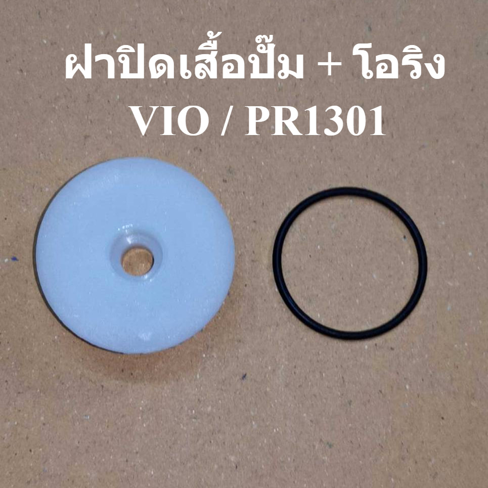 ฝาปิดเสื้อปั๊ม + โอริง VIO / PR1301 เครื่องฉีดน้ำแรงดันสูง Zinsano ...