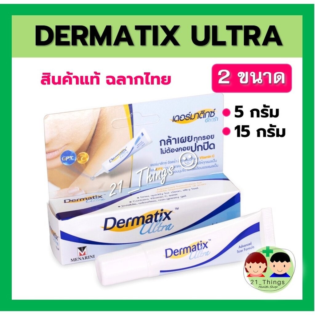 Dermatix Ultra Gel (5g / 15g.) เจลทาแผลเป็น ลดรอยแผลเป็น บำรุงผิวหน้า ...