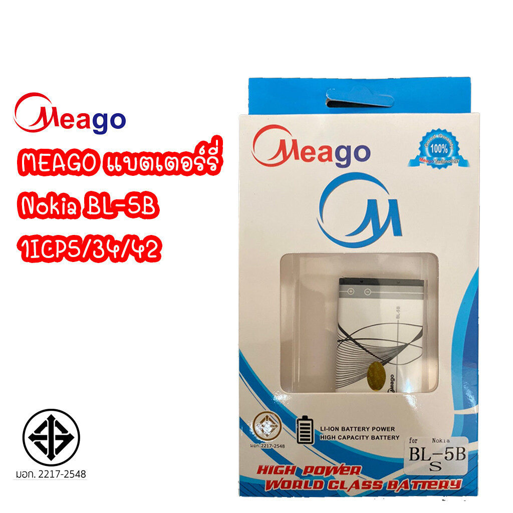 Meago แบตเตอร์รี่ NOKIA BL-5B / BL5B / 1ICP5/34/42 มี มอก. (รับประกัน 1 ...