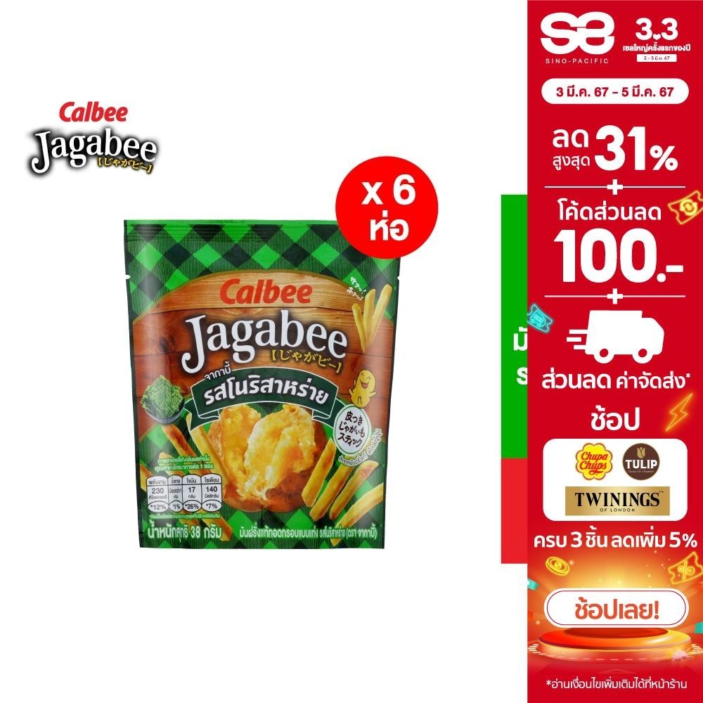 [แพ็ค 6] Jagabee PotatoStick Seaweed จากาบี้ มันฝรั่งแบบแท่ง รสสาหร่าย 38 กรัม | Shopee Thailand