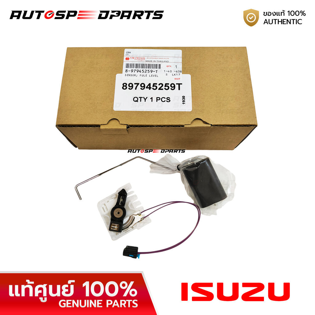 เซ็นเซอร์ลูกลอยถังน้ำมัน ISUZU DMAX 03-11, MU7, CHEVROLET COLORADO วัด ...