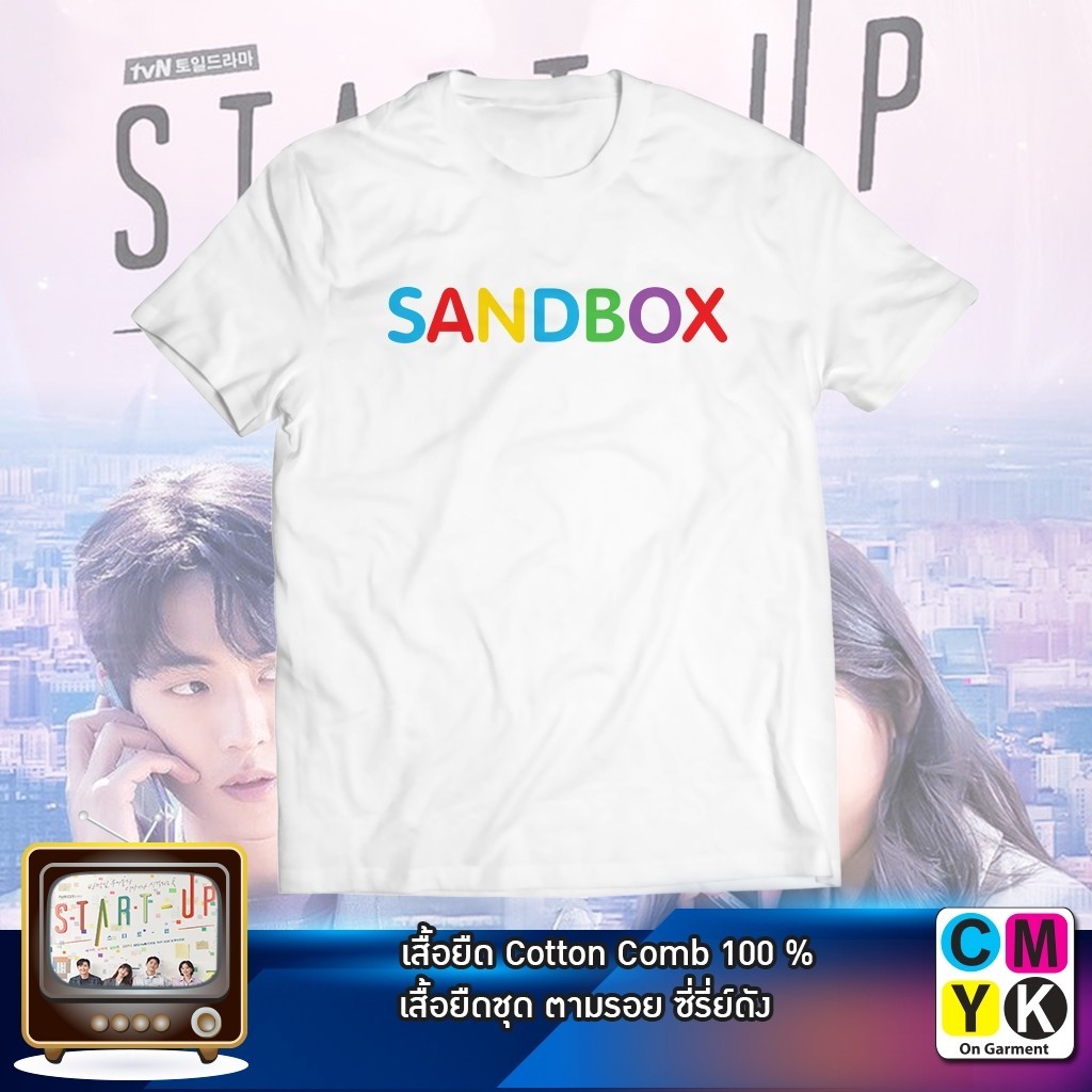 เสื้อยืด Start up SANDBOX ตามรอยซีรี่ย์ไทย Tshirt | Shopee Thailand