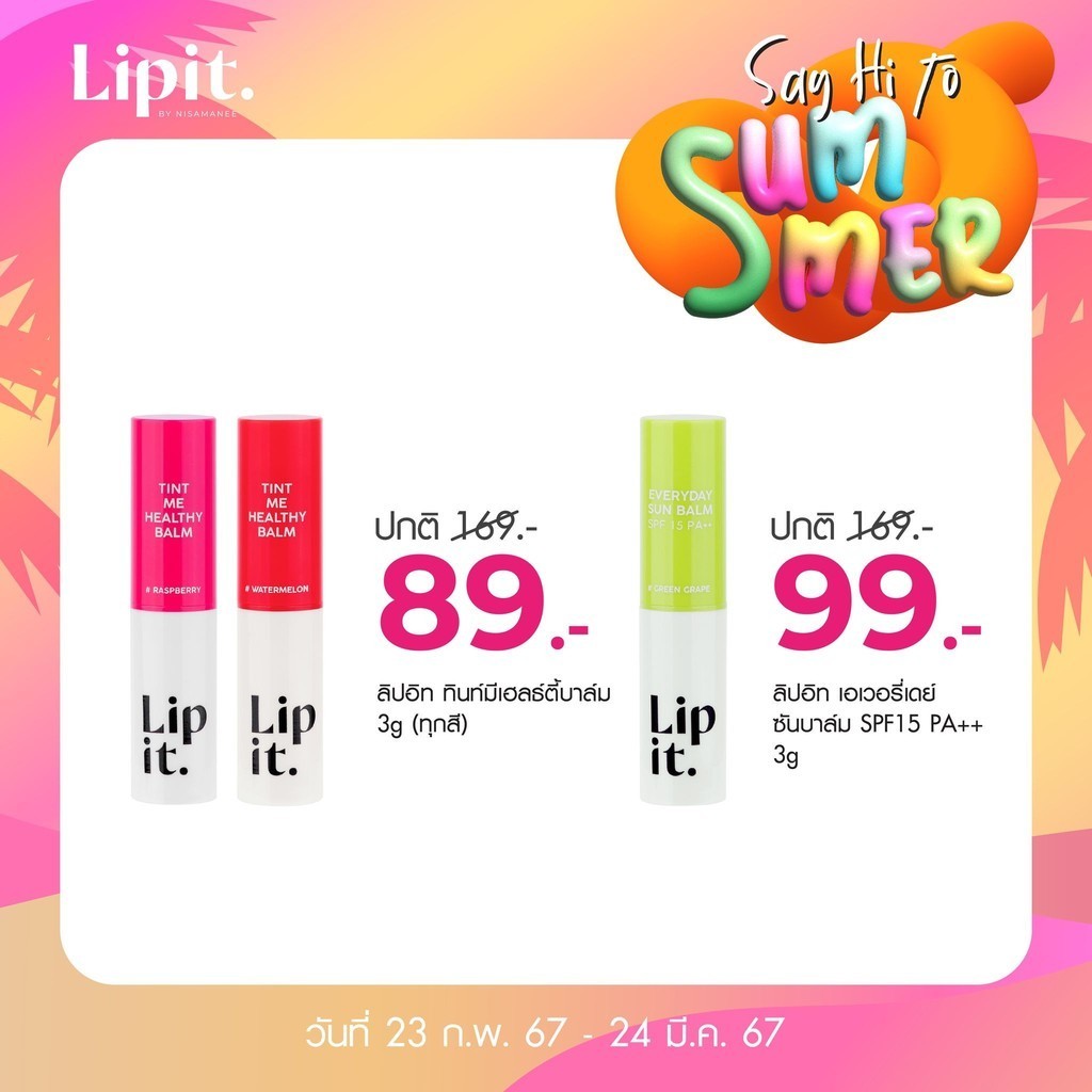 Lip It Everyday Sun Balm SPF15 PA++ 3g ลิปอิท เอเวอรี่เดย์ ซัน บาล์ม ...