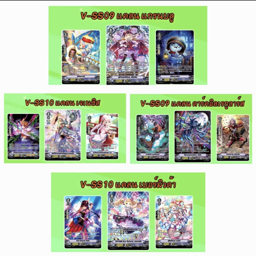 แวนการ์ด VGT-V-SS09 , V-SS10 (แกรนบูล,เจเนซิส,ดาร์ค,เบอร์บิวด้า) | Shopee Thailand