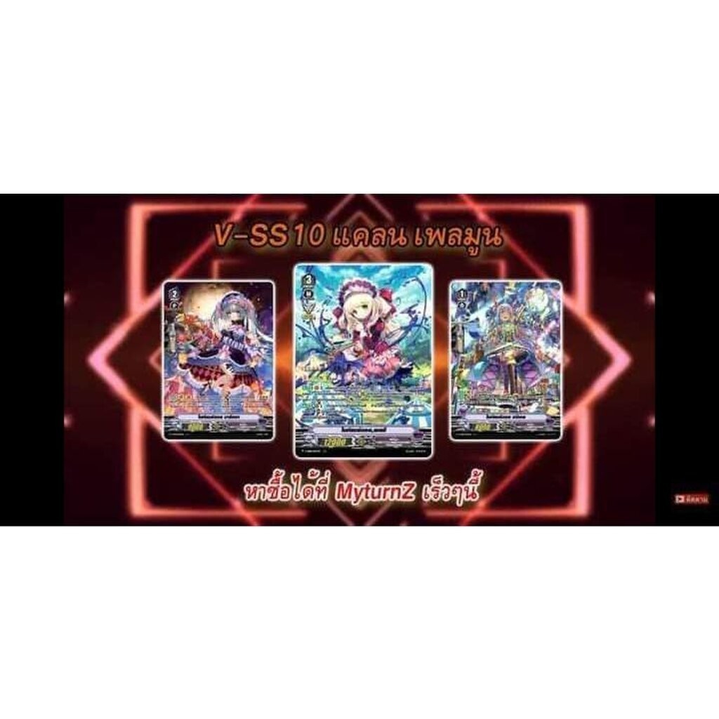 แวนการ์ด MํyturnZ V-SS09 V-SS10 (เพลมูน,รอยัล,คาเงโร่,ลิงค์โจ๊กเกอร์) แบบเซ็ท 12 ใบ | Shopee ...