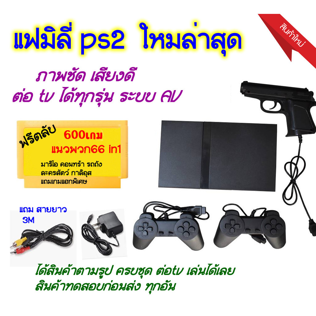 【จัดส่งที่รวดเร็ว】แฟมิลี่ps2 /เครื่องเล่นวีดีโอเกม 8บิต /Famicom ...