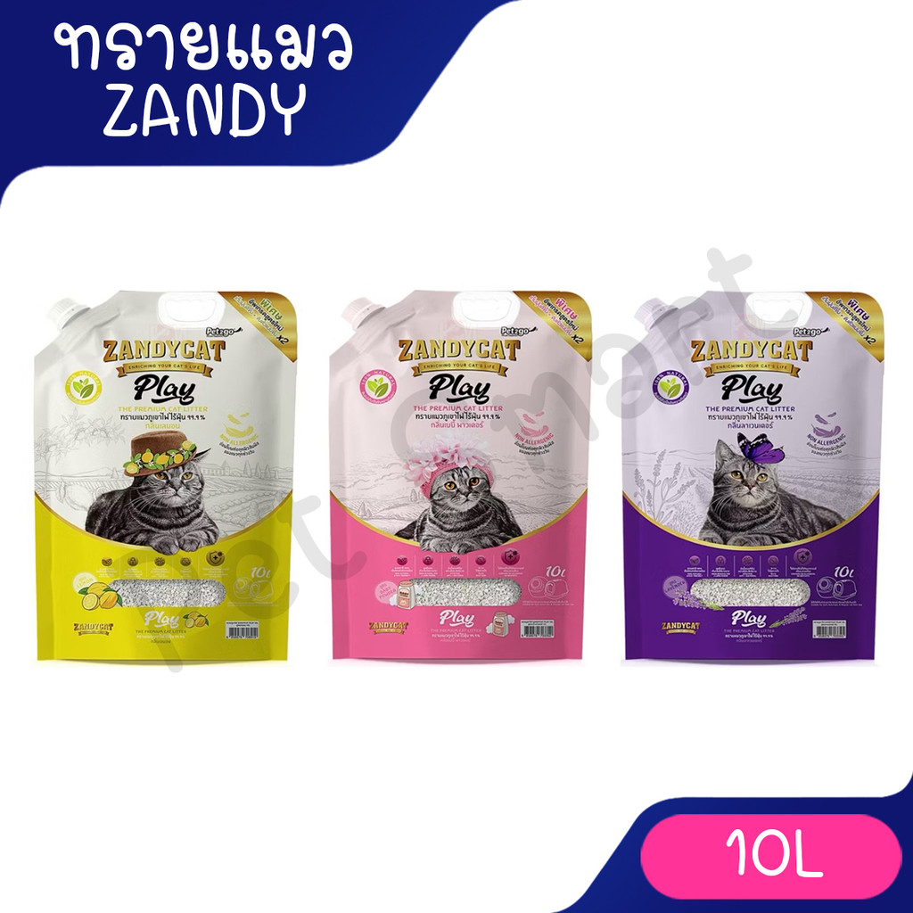 ทรายแมวภูเขาไฟ zandy cat play 10L สูตรอ่อนโยน | Shopee Thailand