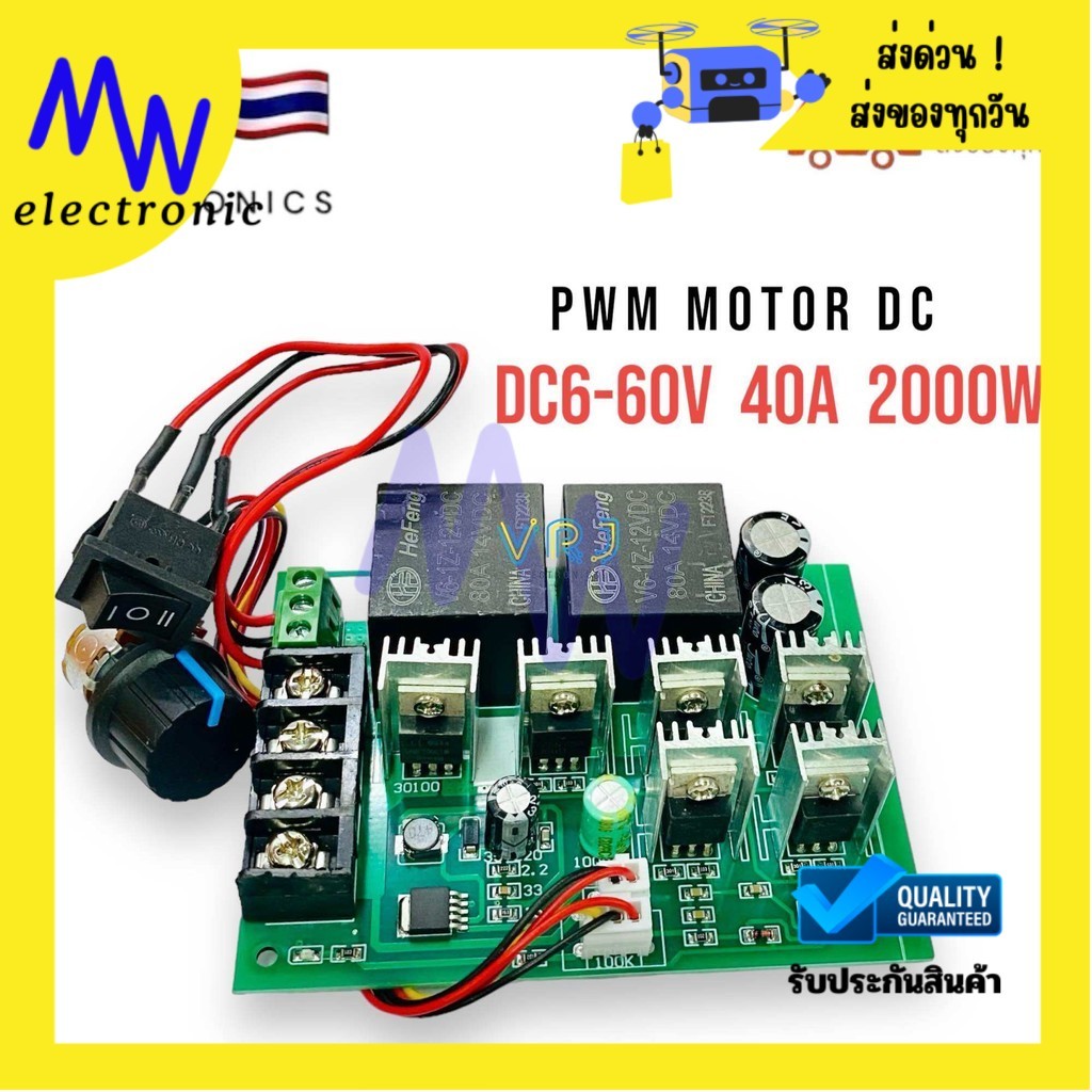 PWM Motor DC 10-50V DC 40A 2000W ควบคุมมอเตอร์ หรี่มอเตอร์ | Shopee ...