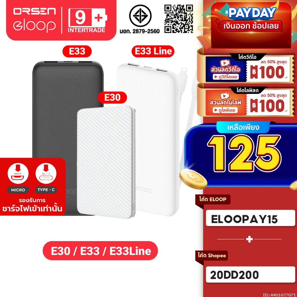 [125บ. PAYDAY] Orsen by Eloop E30 / E33 / E33 Line แบตสำรอง 5000 10000mAh Powerbank มีสายชาร์จใน ...