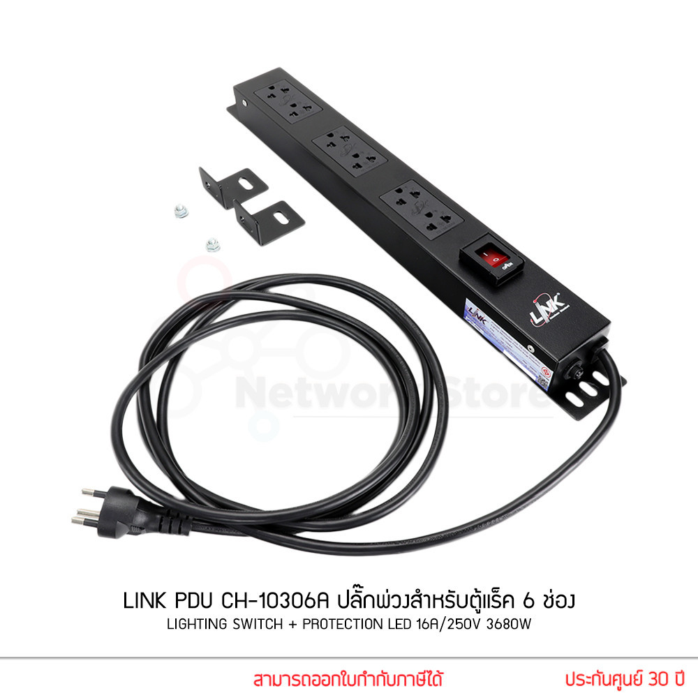LINK PDU CH-10306A ปลั๊กพ่วงสำหรับตู้แร็ค 6 ช่อง Lighting Switch ...