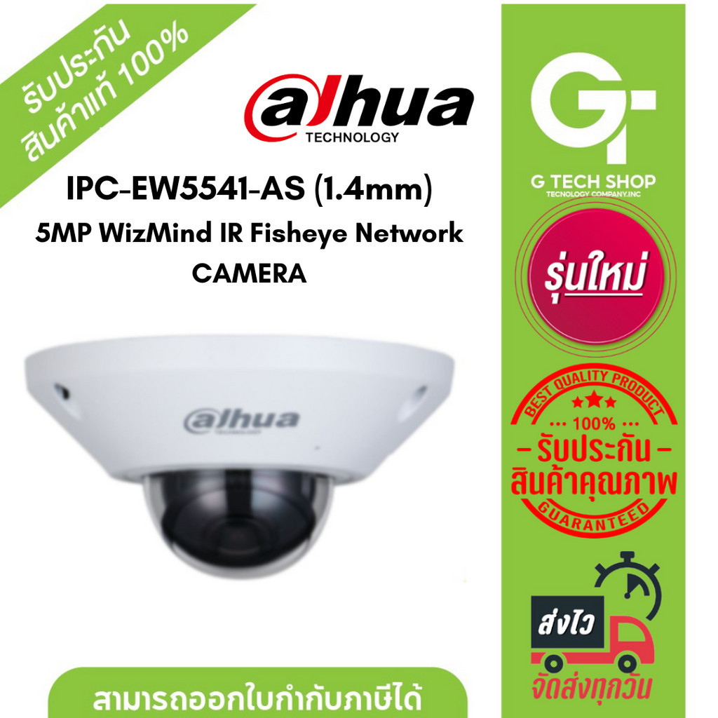 DAHUA IPC-EW5541-AS (1.4mm) กล้องวงจรปิด 5MP. WizMind IR Fisheye Network CAMERA | Shopee Thailand