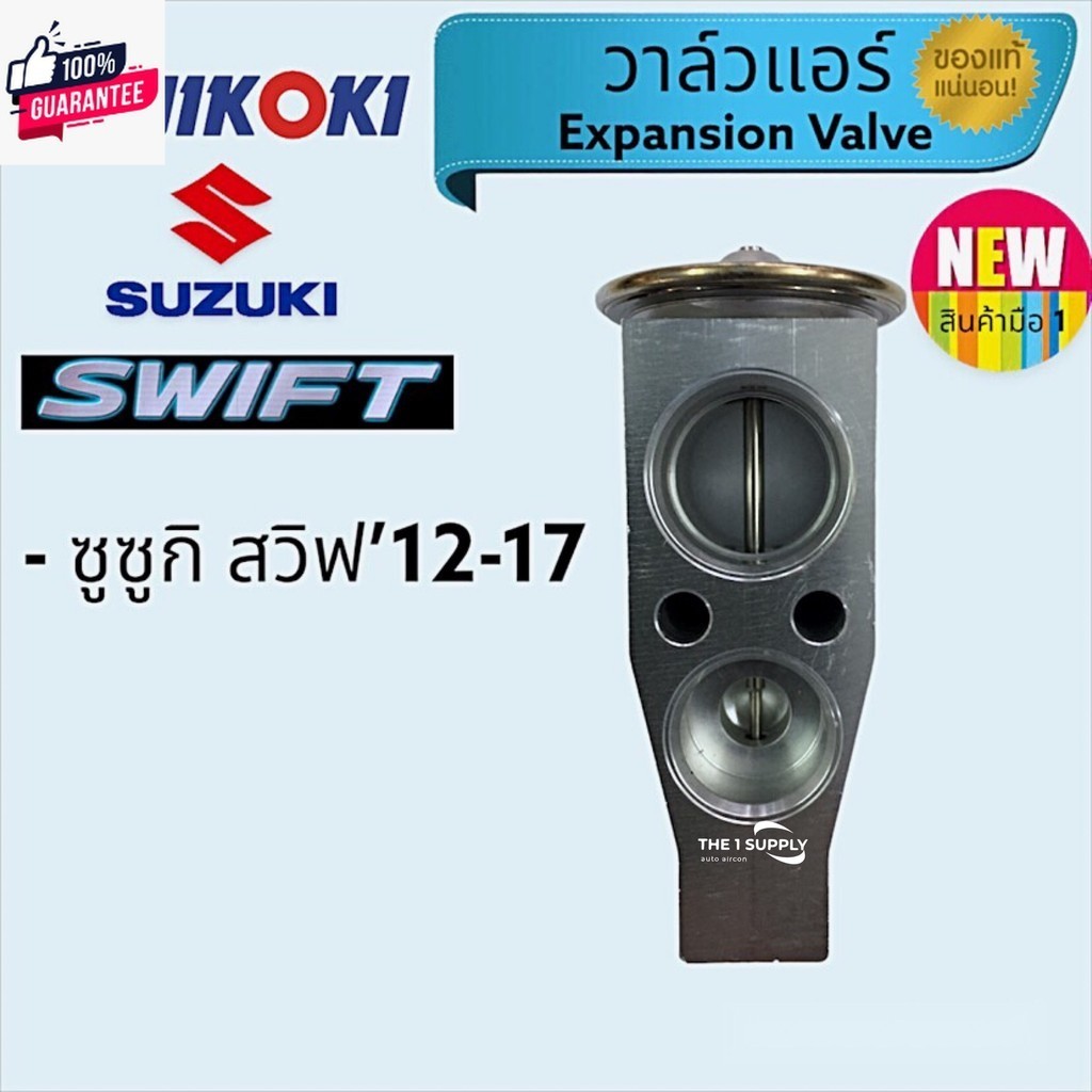 วาล์วแอร์ ซูซูกิ สวิฟ’12,Suzuki Swift 2012 Expansion Valve | Shopee ...