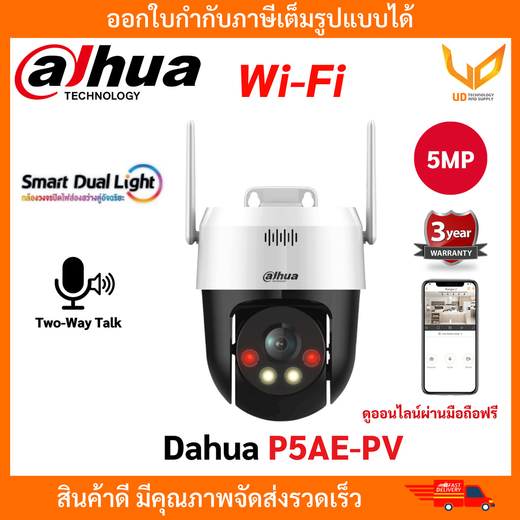 Dahua กล้องวงจรปิด Wifi DH-P5AE-PV (4mm) ความชัด 5MP พูดคุยโต้ตอบได้ ติดตั้งภายนอกได้ รับประกัน ...