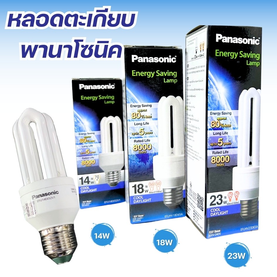 หลอดประหยัดไฟ แบบตะเกียบ หลอดไฟ Panasonic ขนาด 14W 18W 23W แสงขาว ทนทาน มีมอก. พร้อมส่ง | Shopee ...