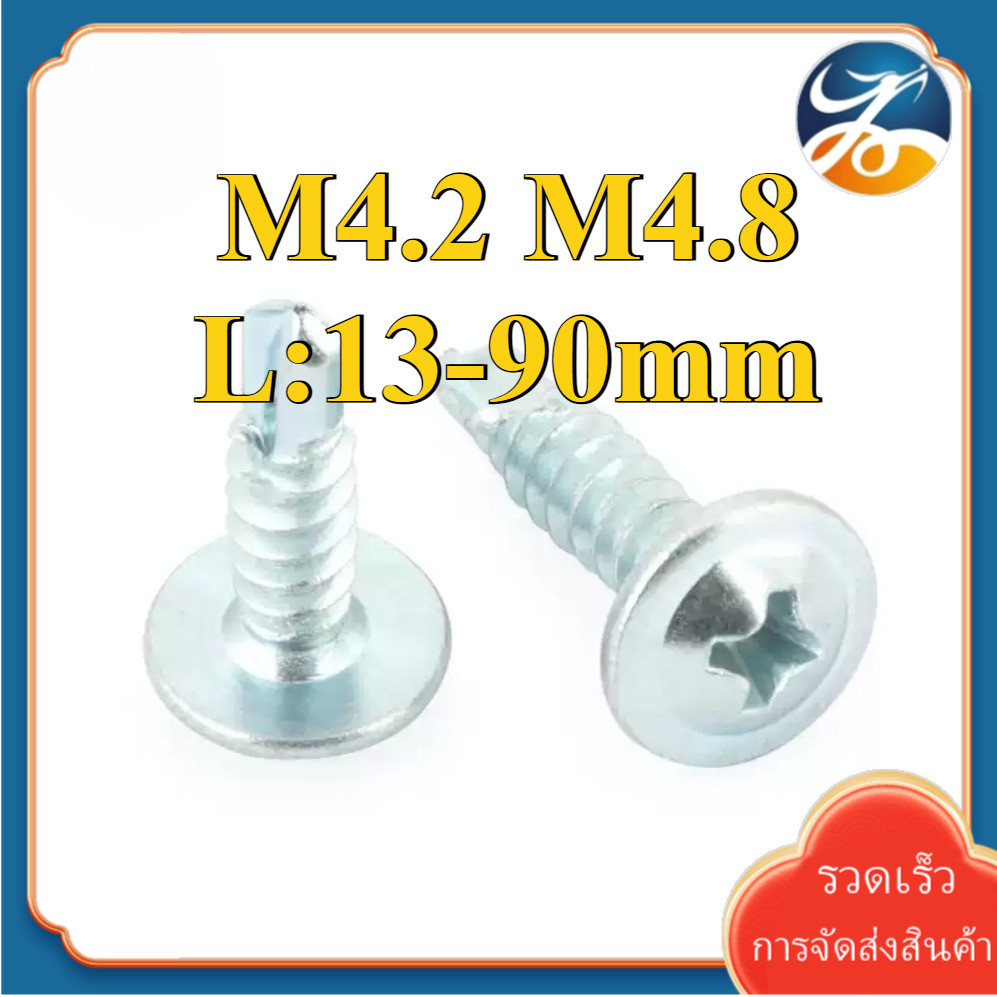 M4.2/M4.8 น็อต สกรู หัวกลมแบน แฉก ชุบสังกะสี ปลายสว่าน / Wafer Head Phillip Self Drilling Screw ...