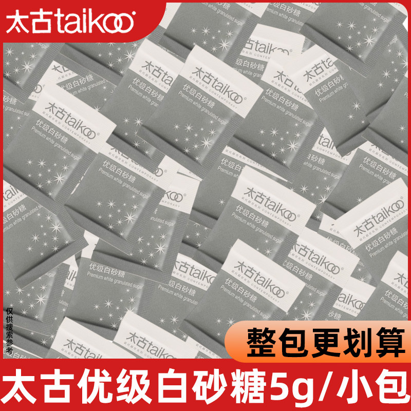 แพ็คชูการ์ขาว Taikoo สำหรับกาแฟ แพ็คชูการ์ทองพิเศษ ขนาดเล็ก 5g*100 ถุง แพ็คปรับชูการ์ บรรจุแยก ...
