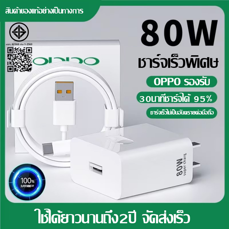 Oppo Fast Charger Kit 80W Super VOOC Charger สายชาร์จ C-Type รองรับการ ...