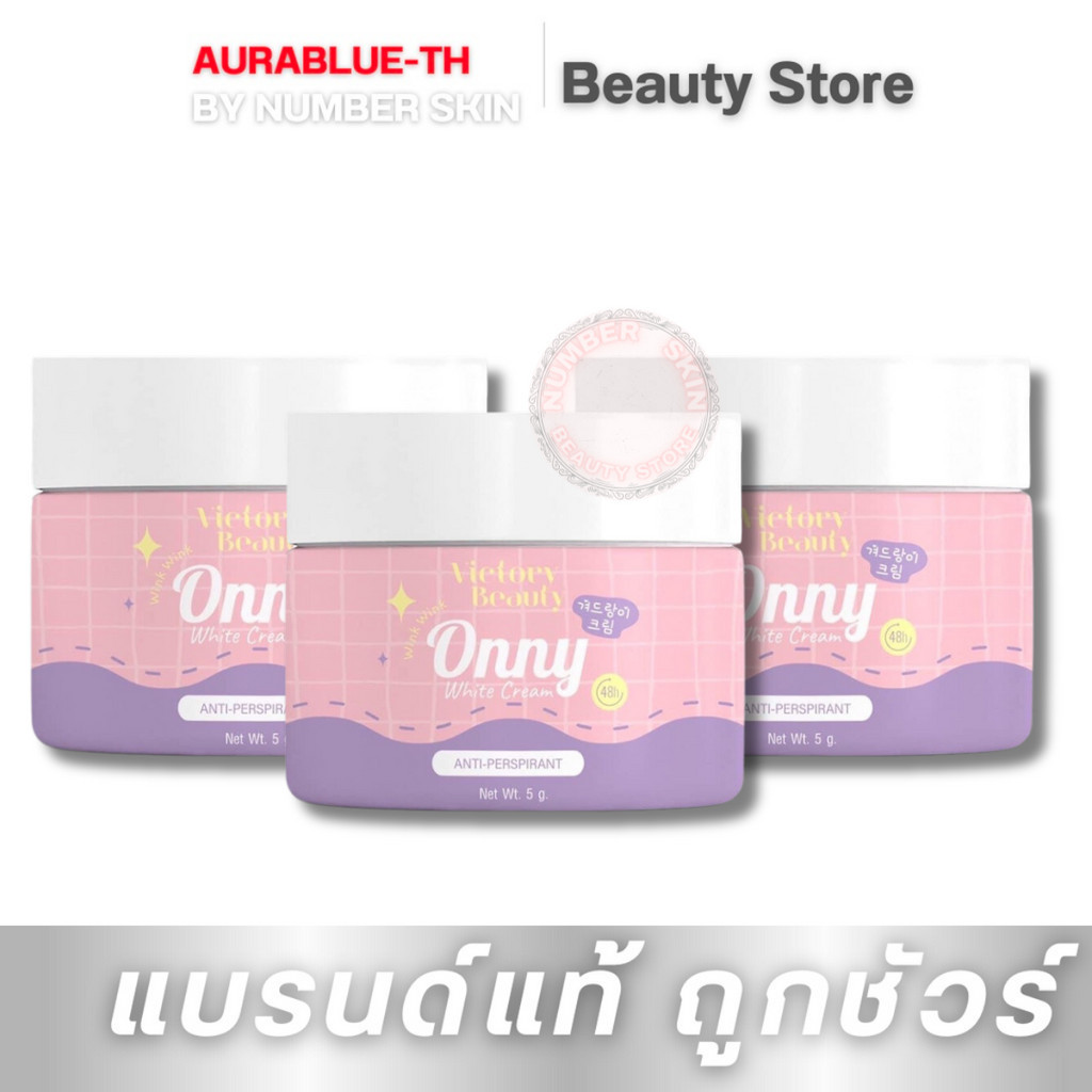 ( เซต 3 กระปุก ) ออนนี่ครีมรักแร้ขาว by แม่แพท Onny white cream ขนาด 5 ...