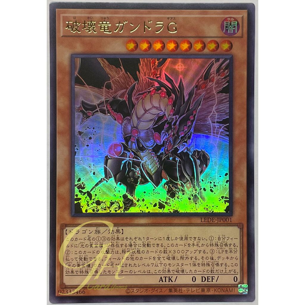 Yugioh [LEDE-JP001] Geas Gandora the Dragon of Destruction (Ultra Rare) | Shopee Thailand