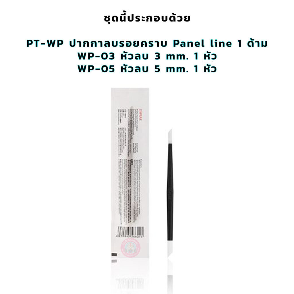 PANEL LINE ERASER PEN DSPIAE® ยางมหัศจรรย์ลบ Panel line ที่เกินออกได้ ปากกาลบคราบ ลบรอย เช็ดส่วน ...