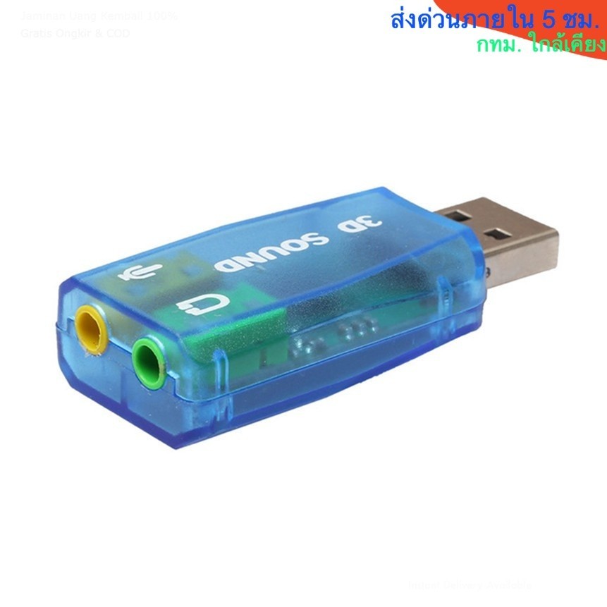 USB SOUND CARD 5.1 สำหรับคอมพิวเตอร์ และโน๊ตบุ๊ค | Shopee Thailand