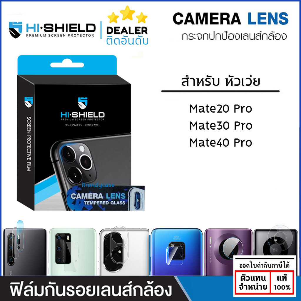 Huawei ทุกรุ่น HiShield เลนส์กล้อง ป้องกันกล้อง Camera Lens Mate20 Mate30 Mate40 Pro [ออกใบกำกับ ...