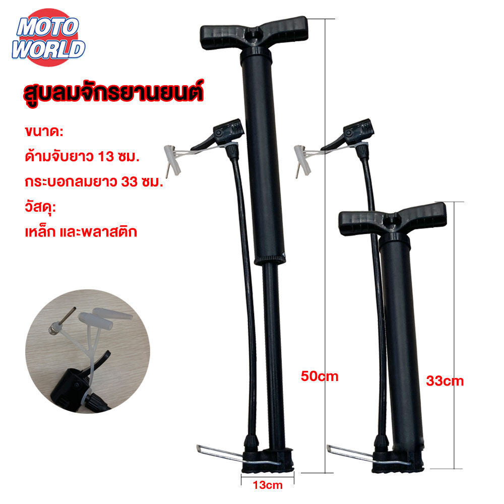 Moto Worldสูบลมจักรยานยนต์ สูบลมแรงดันสูง ที่สูบลม ปั้มลมขนาดเล็ก ที่ ...