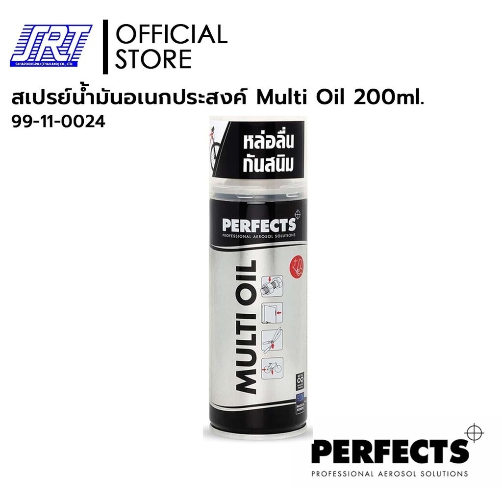 สเปรย์น้ำมันอเนกประสงค์ | Multi Oil 200ml. | PERFECTS | 99-11-0024 ...