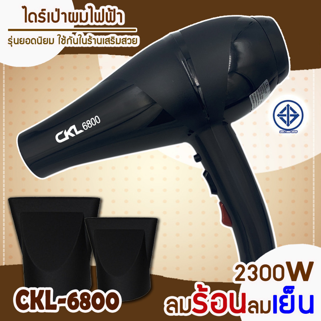 ไดร์เป่าผม 2300 w CKL ไดร์จัดแต่งทรงผม รุ่น 6800 ลมร้อน ลมเย็น ไดร์ ไดร เป่าผม ไดเป่าผม ไดรเป่า ...