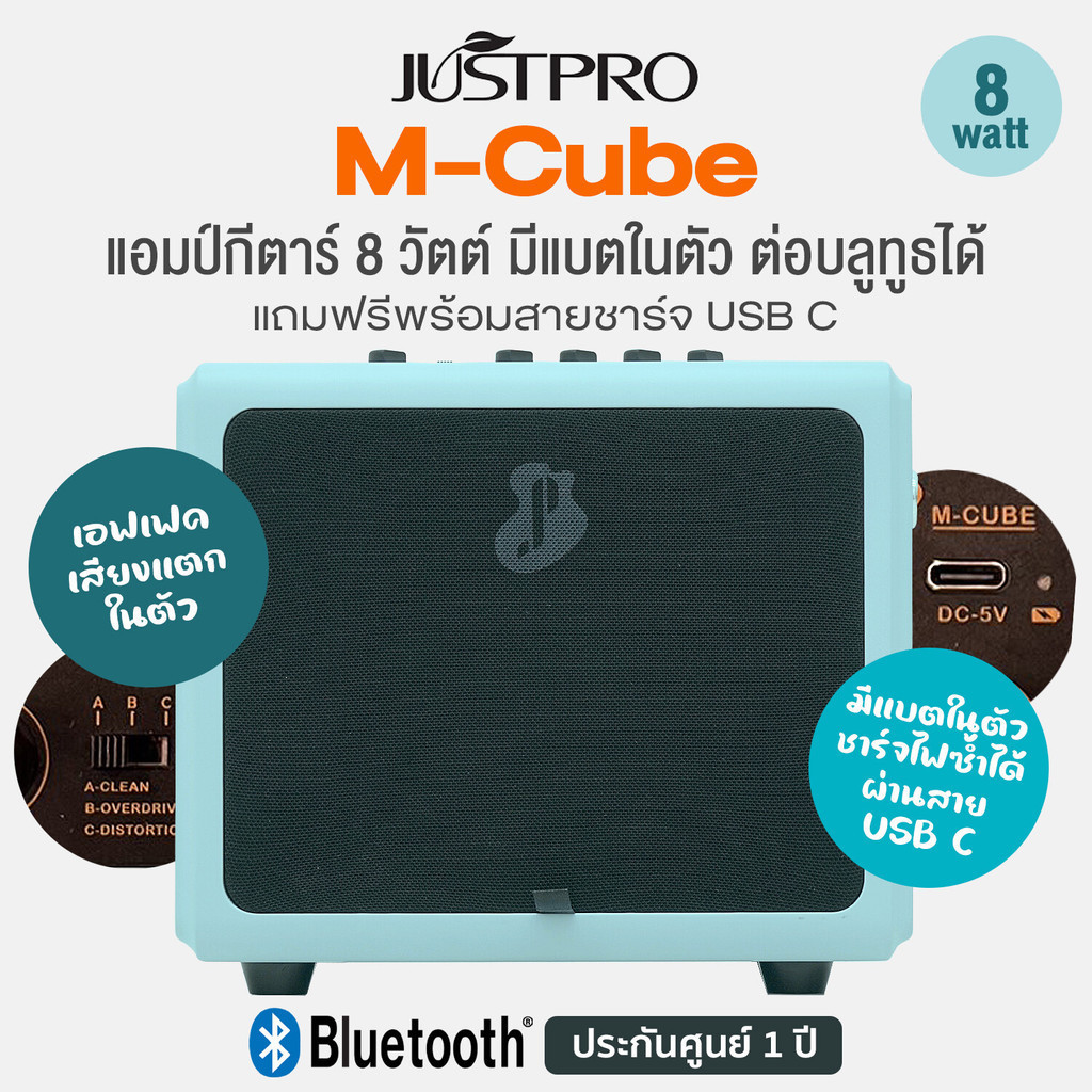 Justpro® M-Cube Rechargeable Amp แอมป์กีตาร์ ตู้แอมป์ 8 วัตต์ เอฟเฟคในตัว มีบลูทูธ แบตในตัว ใช้ ...