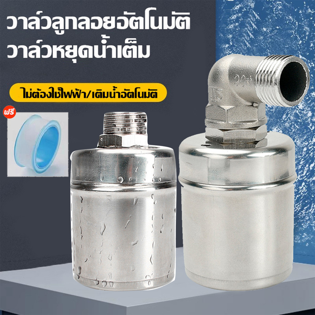 666 Toolหยุดอัตโนมัติเมื่อน้ำเต็ม วาล์วลูกลอย 1/2" ลูกลอยวาล์วสแตนเลส304 ทนต่ออุณหภูมิสูง ก๊อก ...