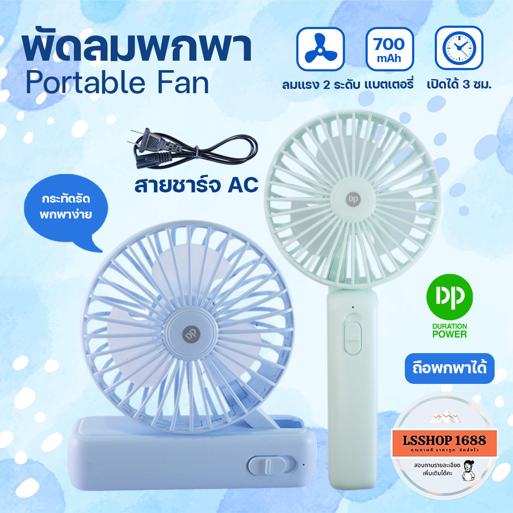 DP-7635 พัดลมมินิ Mini Fan Portable Handheld พัดลมมินิ ชาร์จแบตเตอรี่ ...