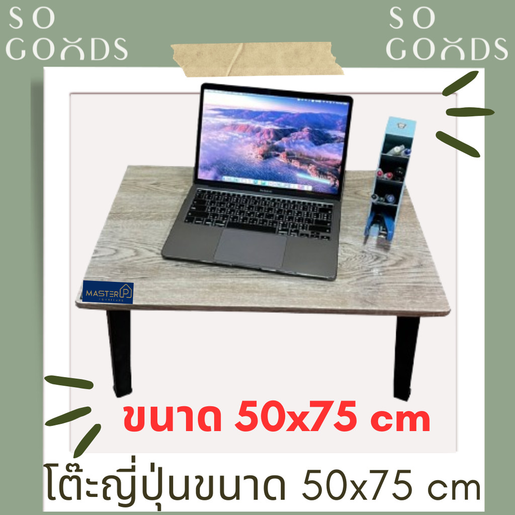 SOGOODS โต๊ะญี่ปุ่นอเนกประสงค์ ขนาด 50x75 ซม. หน้าสี่เหลี่ยมผืนผ้า ใช้สำหรับทำการบ้าน,กินข้าว ...