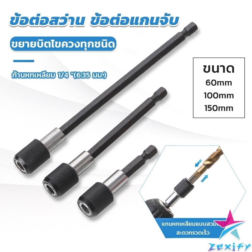ZXF 60/100/150mm หัวจับดอกสกรู ข้อต่อสว่าน แกนจับ หกเหลี่ยม drill ...