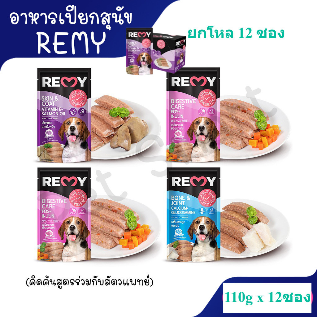 [ยกโหล 12ซอง] REMY Dog เรมี่ สุนัข อาหารเปียก ขนาด 110g | Shopee Thailand