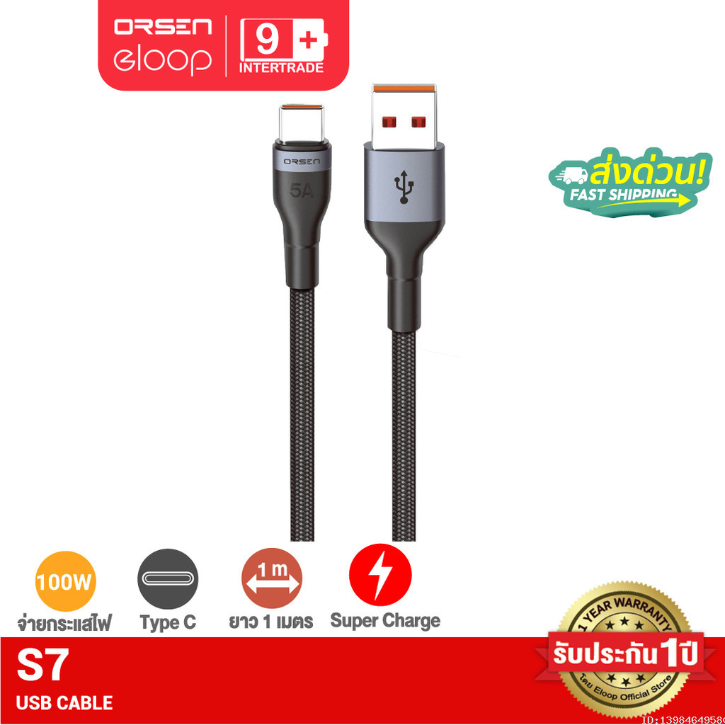 [รับประกัน 1 ปี] Orsen by Eloop S7 สายชาร์จ Type C 5A ยาว 1 เมตร รองรับถ่ายโอนข้อมูล วัสดุไนลอน ...