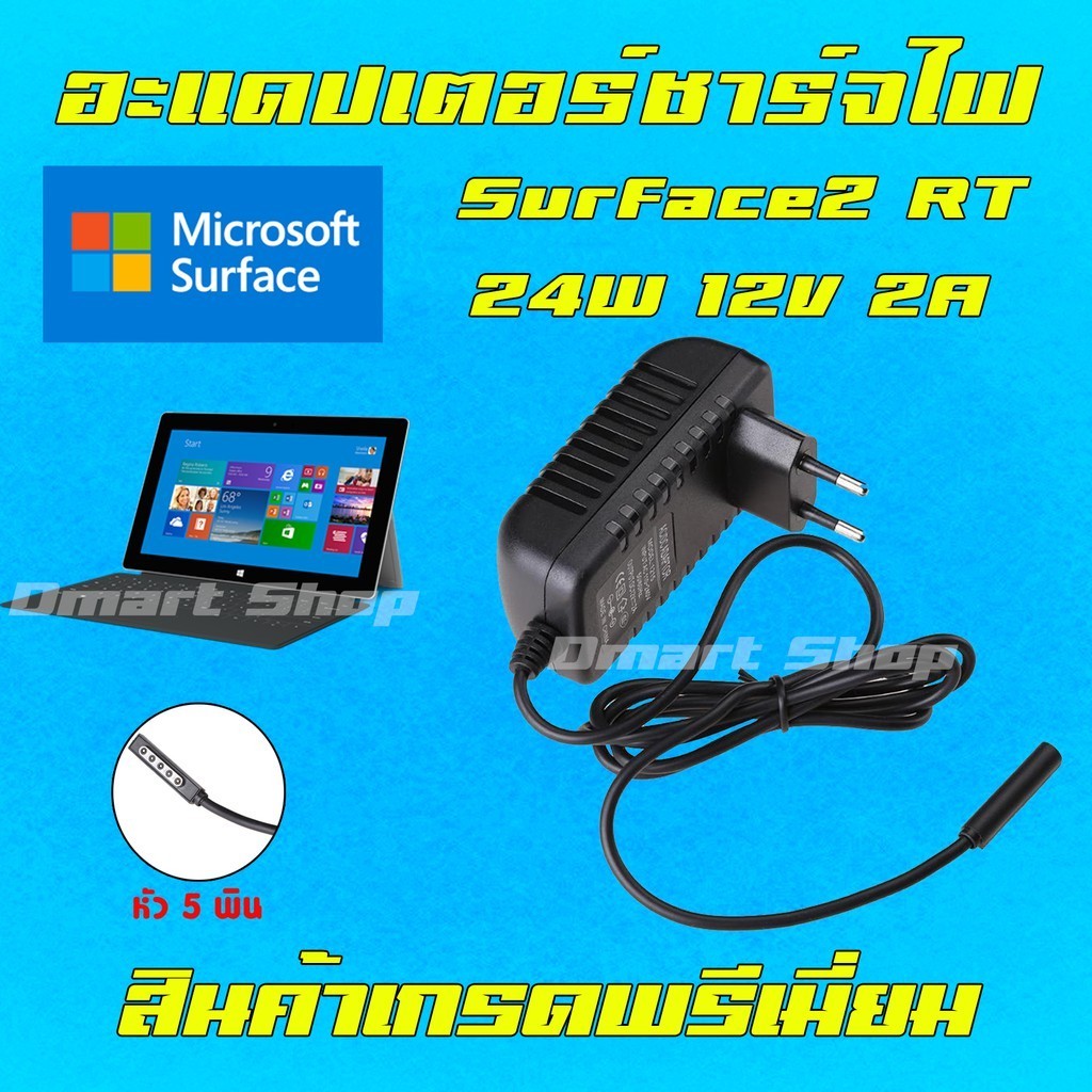 ⚡️ Adapter Microsoft Surface 2 / RT 32GB 1516 ไฟ 24W 12V 2A สายชาร์จ Tablet แท็บเล็ต อะแดปเตอร์ ...