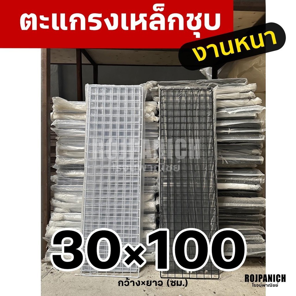 30x100 ตะแกรงลวดเหล็กชุบพลาสติก ทำกรง แขวนของ ตะแกรงขายของ ตะแกรง ...